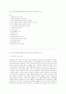 정신 건강과 관련된 복잡한 주제 성격장애의 이해와 접근 방식-1페이지