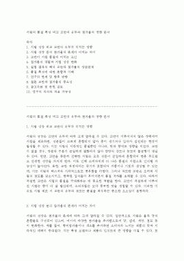 시럽의 품질 특성 비교 교반의 유무와 첨가물의 영향 분석-1페이지