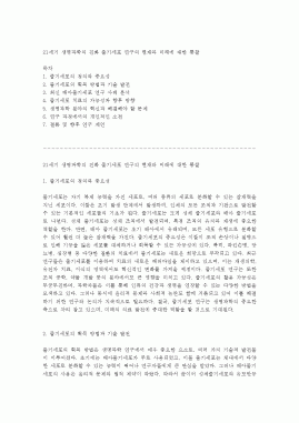 21세기 생명과학의 진화 줄기세포 연구의 현재와 미래에 대한 통찰-1페이지