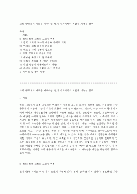교회 공동체의 새로운 패러다임 현대 사회에서의 역할과 가능성 탐구-1페이지