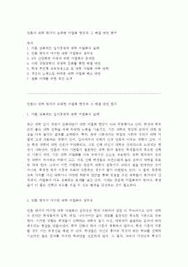언론의 대학 평가가 초래한 서열화 현상과 그 해결 방안 탐구-1페이지