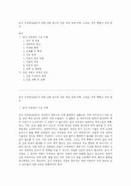 급성 위장염(AGE)에 대한 심층 분석과 간호 과정 체액 부족, 고체온, 피부 통합성 장애 관리-1페이지