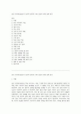 급성 위장염(AGE)의 임상적 관리와 아동 간호에 대한 심층 분석-1페이지