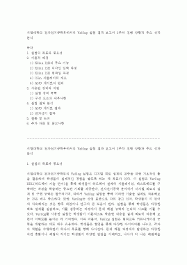 시립대학교 전자전기공학부에서의 Velilog 실험 결과 보고서 2주차 진행 상황과 주요 성과 분석-1페이지