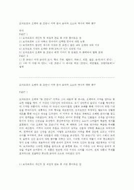 모차르트의 오페라 돈 조반니 서곡 분석 음악적 요소와 역사적 맥락 탐구-1페이지