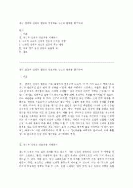 정신 건강과 신체적 웰빙의 상호작용 심신의 관계를 탐구하며-1페이지