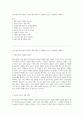 지진 발생 메커니즘과 사회적 영향 단층 및 지질학적 요소의 상관관계 이해하기-1페이지