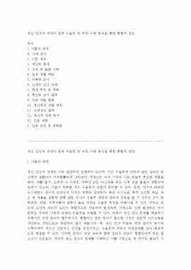 정신 건강과 영양의 관계 우울증 및 비만 사례 분석을 통한 통합적 접근-1페이지