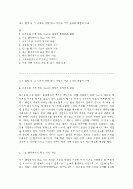 지진 현상 및 그 사회적 영향 탐사 기법과 구조 분석의 통합적 이해-1페이지