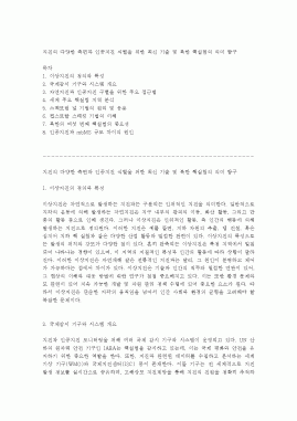 지진의 다양한 측면과 인공지진 식별을 위한 최신 기술 및 북한 핵실험의 의미 탐구-1페이지