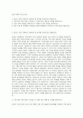 산청 기획직 자기소개서-1페이지