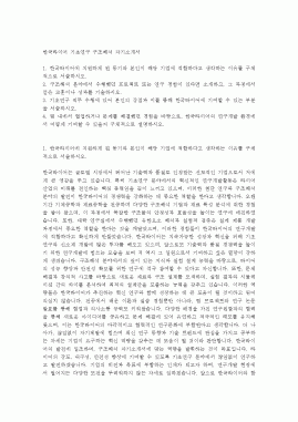 한국타이어 기초연구 구조해석 자기소개서-1페이지