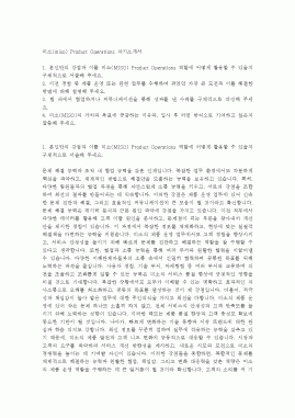 미소(miso) Product Operations 자기소개서-1페이지