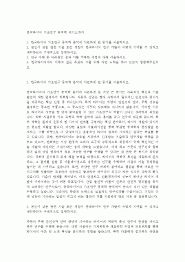 한국타이어 기초연구 동역학 자기소개서-1페이지