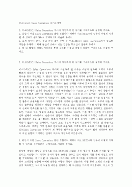 미소(miso) Sales Operations 자기소개서-1페이지