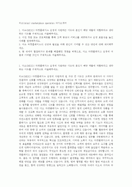 미소(miso) marketplace operation 자기소개서-1페이지