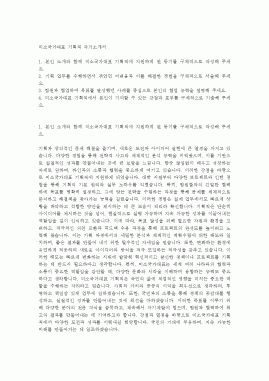 미소국가대표 기획직 자기소개서-1페이지