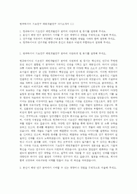 한국타이어 기초연구 패턴개발연구 자기소개서 (1)-1페이지
