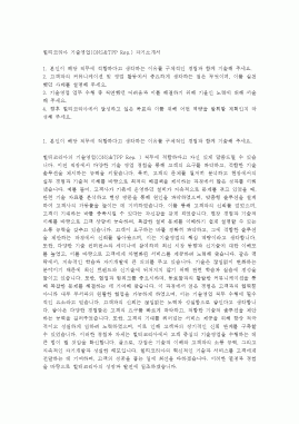 힐티코리아 기술영업(ONS&TPP Rep.) 자기소개서-1페이지