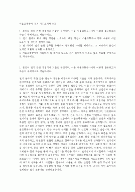 서울교통공사 전기 자기소개서 (6)-1페이지