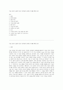 지질 검정의 실험적 접근 염색법과 용해도 비교를 통한 분석-1페이지