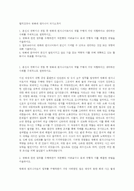 힐티코리아 방화재 엔지니어 자기소개서-1페이지