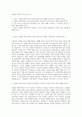 미술관 큐레이터 자기소개서 (1)-1페이지