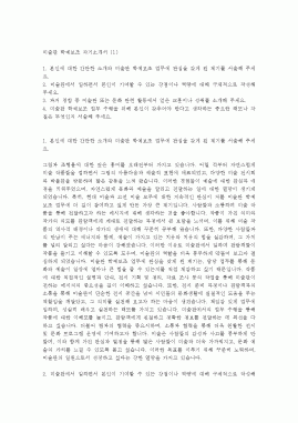 미술관 학예보조 자기소개서 (1)-1페이지