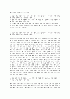 힐티코리아 필드엔지니어 자기소개서-1페이지