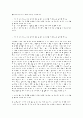 힐티코리아_CSR(고객서비스지원) 자기소개서-1페이지