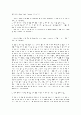 힐티코리아_Fast Track Program 자기소개서-1페이지