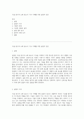 지질 분석과 소화 효소의 기능 이해를 위한 실험적 접근-1페이지