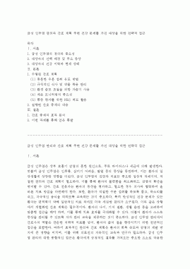 급성 인두염 관리와 간호 계획 주변 건강 문제를 가진 대상을 위한 전략적 접근-1페이지