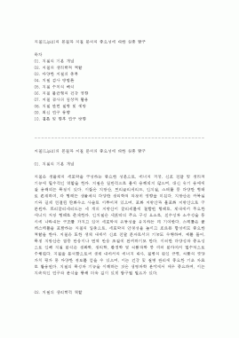 지질(Lipid)의 본질과 지질 분석의 중요성에 대한 심층 탐구-1페이지
