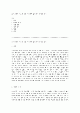 모터제어의 기초와 응용 기계공학 실험에서의 접근 방식-1페이지