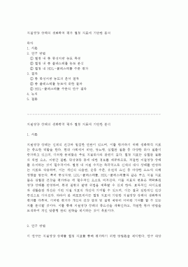 지질영양 상태의 생화학적 평가 혈청 지표에 기반한 분석-1페이지