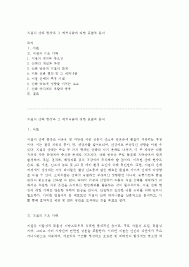 지질의 산패 현상과 그 메커니즘에 대한 포괄적 분석-1페이지