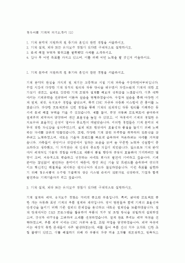 청우식품 기계직 자기소개서 (2)-1페이지