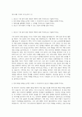 청우식품 기계직 자기소개서 (3)-1페이지