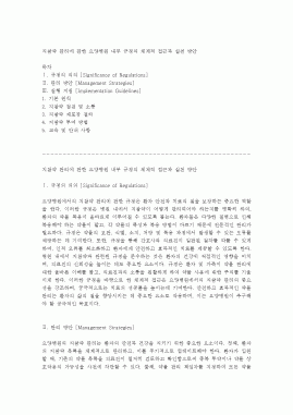 지참약 관리에 관한 요양병원 내부 규정의 체계적 접근과 실천 방안-1페이지