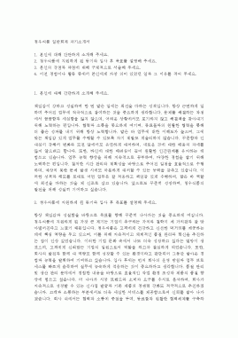 청우식품 일반회계 자기소개서-1페이지