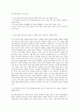 청우식품 출납직 자기소개서-1페이지