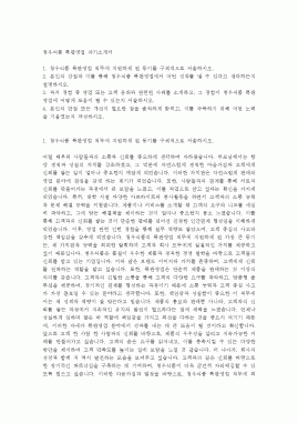청우식품 특판영업 자기소개서-1페이지