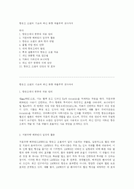 항응고 요법의 기초와 최신 동향 약물부터 검사까지-1페이지