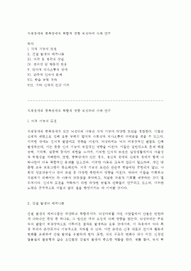 지체장애와 중복장애의 복합적 영향 뇌성마비 사례 연구-1페이지