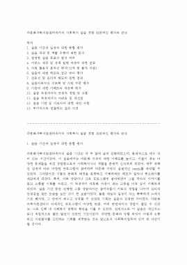 다문화가족지원센터에서의 사회복지 실습 경험 전반적인 평가와 반성-1페이지