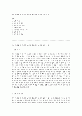 부피 측정을 위한 기구 보정의 중요성과 실험적 접근 방법-1페이지