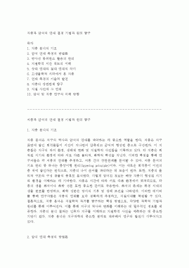 지층과 암석의 연대 결정 기법과 원리 탐구-1페이지