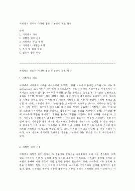 지하댐의 정의와 다양한 활용 가능성에 대한 탐구-1페이지