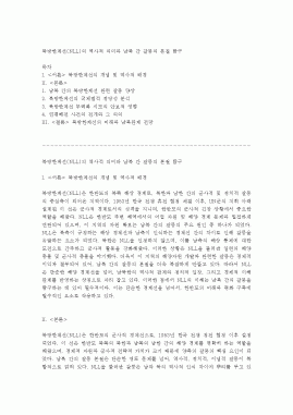 북방한계선(NLL)의 역사적 의미와 남북 간 갈등의 본질 탐구-1페이지